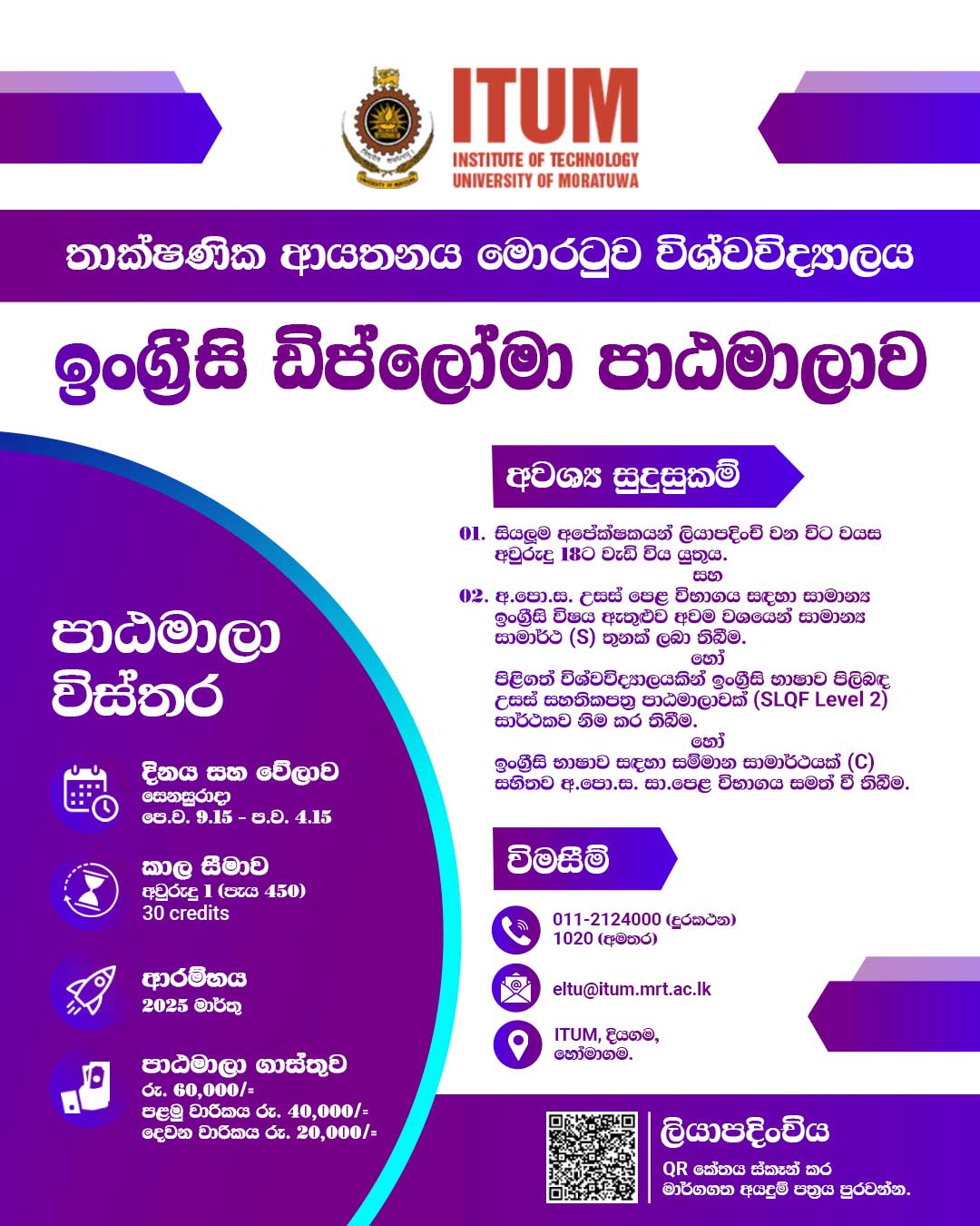 Diploma in English | ITUM - University of Moratuwa